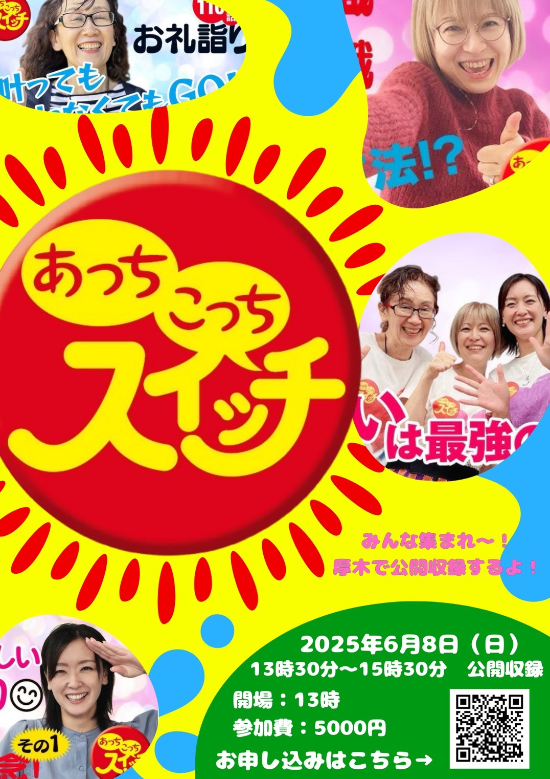 霊視カウンセラー尚に、聞いてみよう！新感覚心霊バラエティ YouTube「あっちこっちスイッチ」公開収録6/8開催のお知らせ | 尚オフィシャルサイト