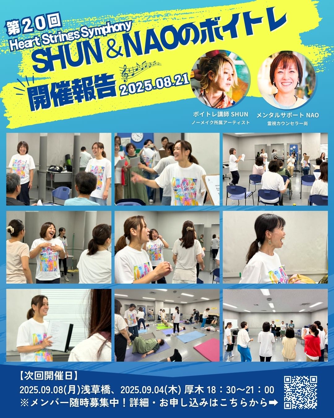 第20回【Heart Strings Symphony】SHUN＆NAOのボイトレ開催報告2025.08.21 | 尚オフィシャルサイト
